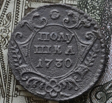 полушка 1730 - Монеты России до 1917 года - Центральный Форум ...