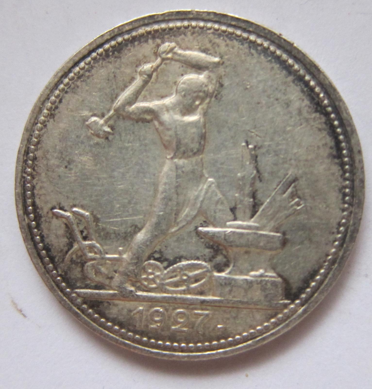 Один полтинник 1927 - Монеты РСФСР и СССР 1921–1992 гг. - Центральный ...