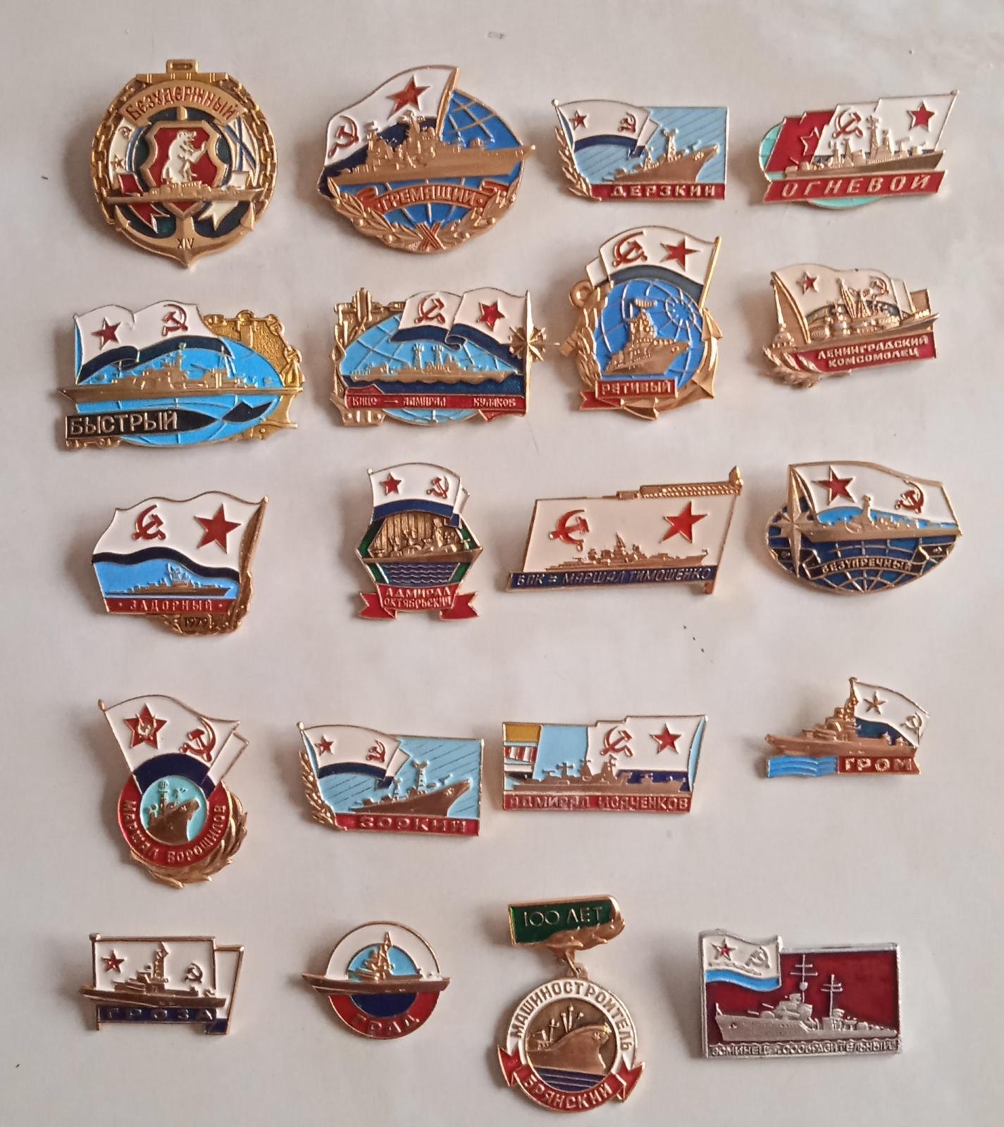 Значки военные корабли оценка - значки СССР/РФ/СНГ - Центральный Форум ...
