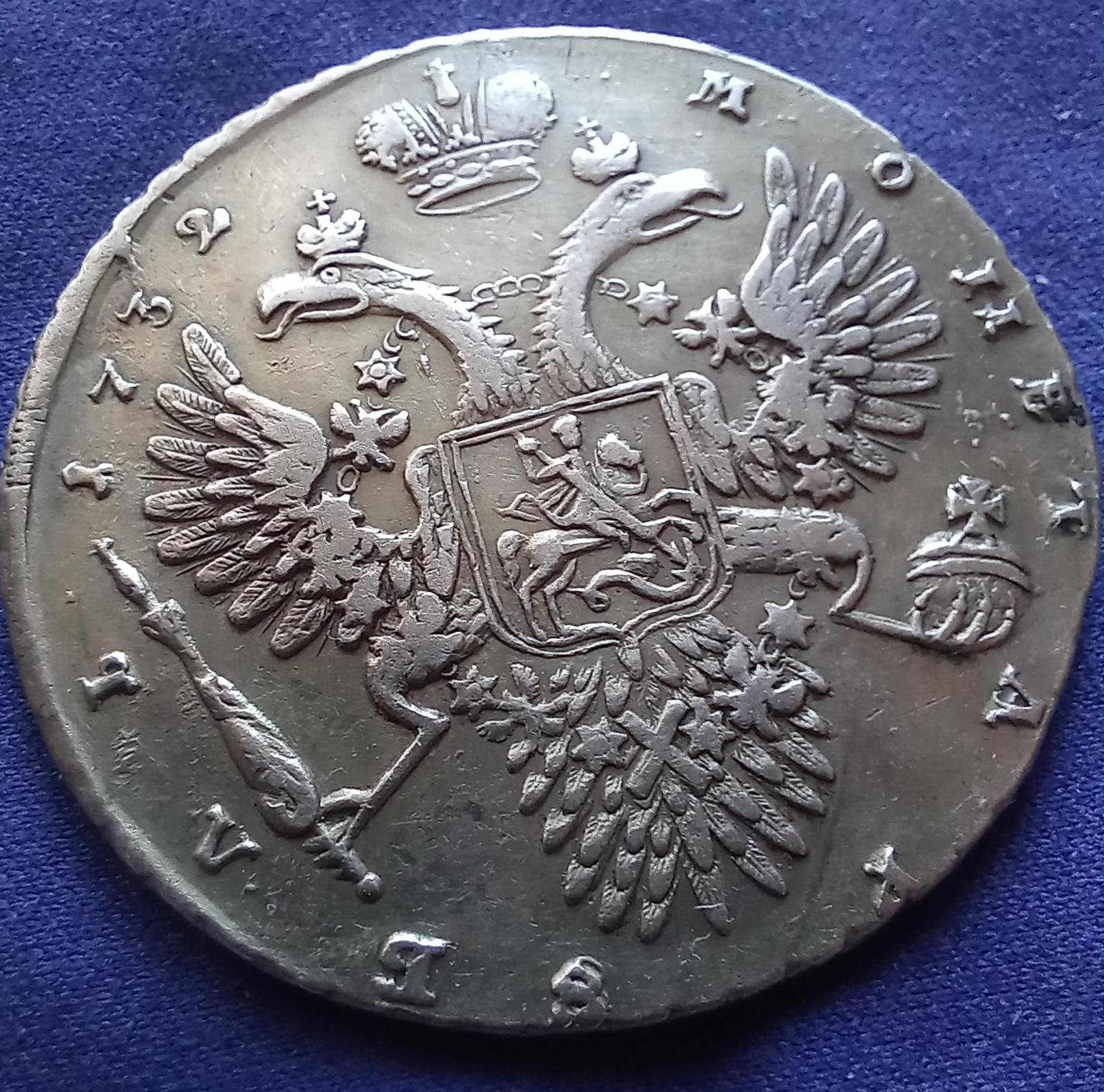 Рубль 1732. Определение подлинности - Атрибуция и оценка монет ...
