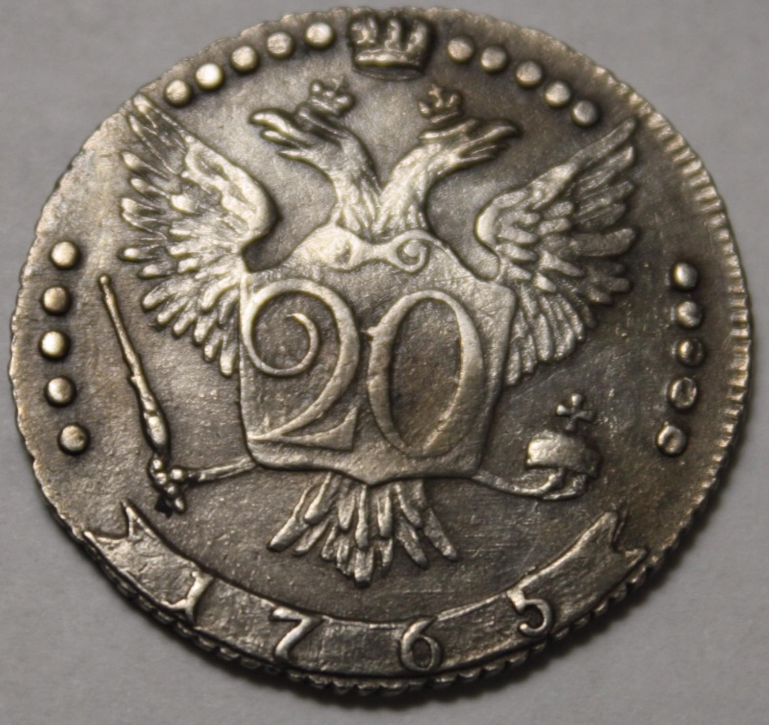 20 копеек 1765 ММД. Определение подлинности и оценка. - Оценка монет ...