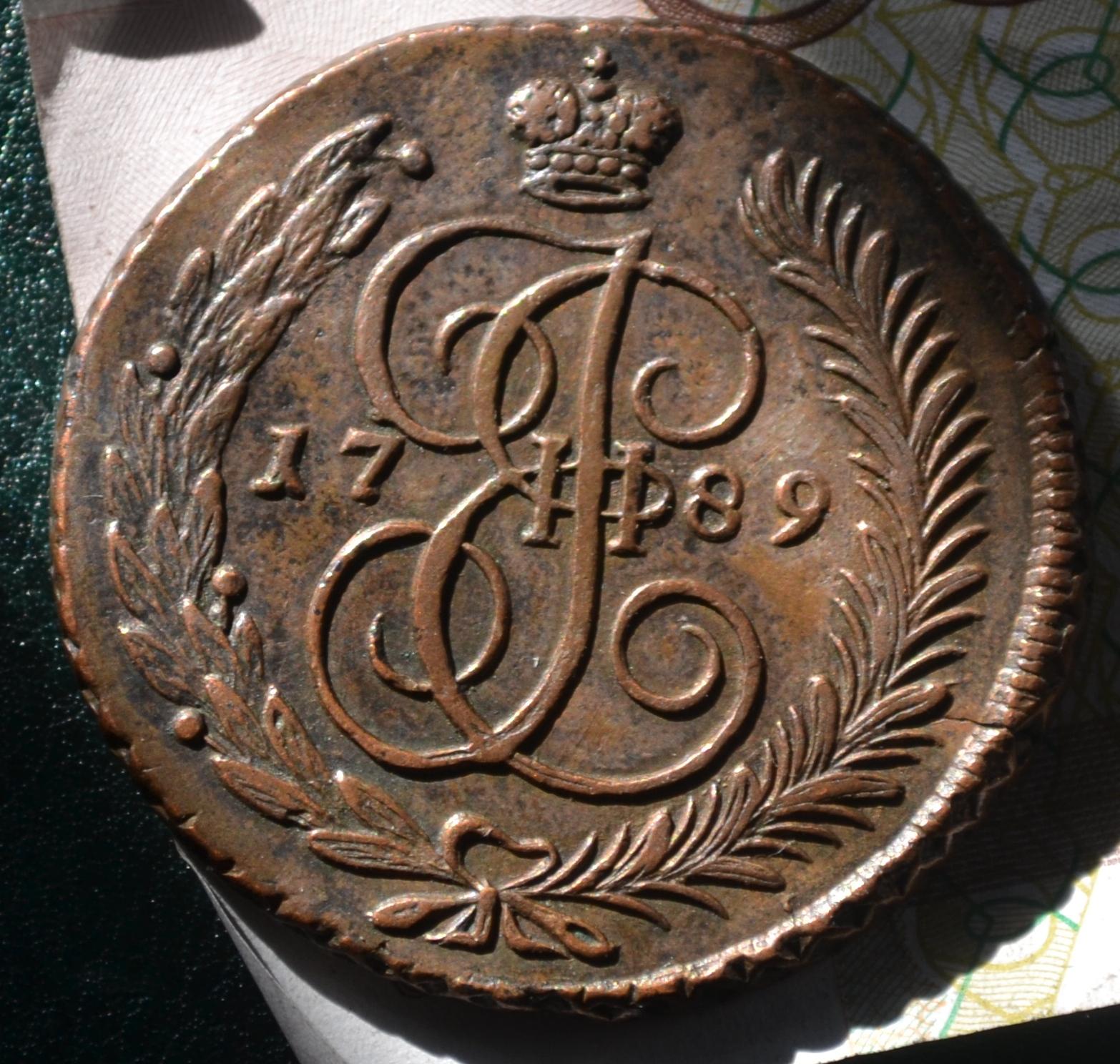 5 копеек 1789 АМ. Оценка - Оценка монет - Центральный Форум Нумизматов СССР