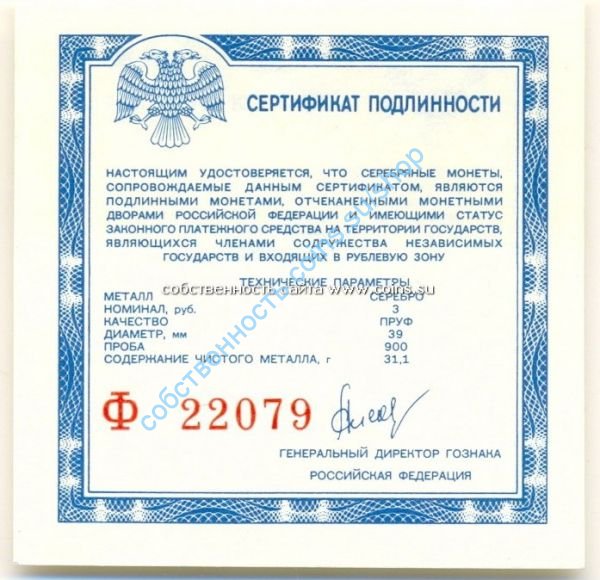 сертификат для монет номиналом 3 рубля